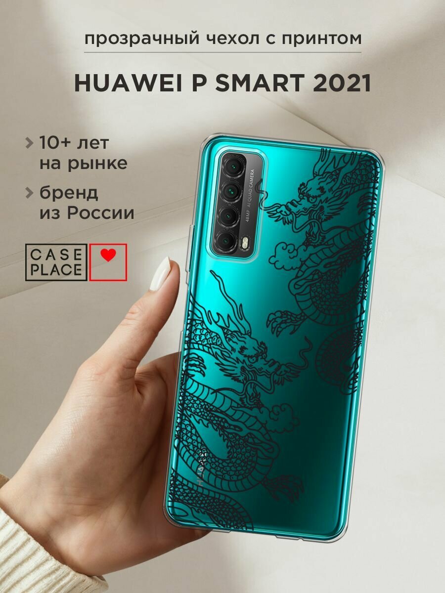 Чехол на Huawei P Smart 2021 / Хуавей П Смарт 2021 с принтом "Два китайских дракона", прозрачный