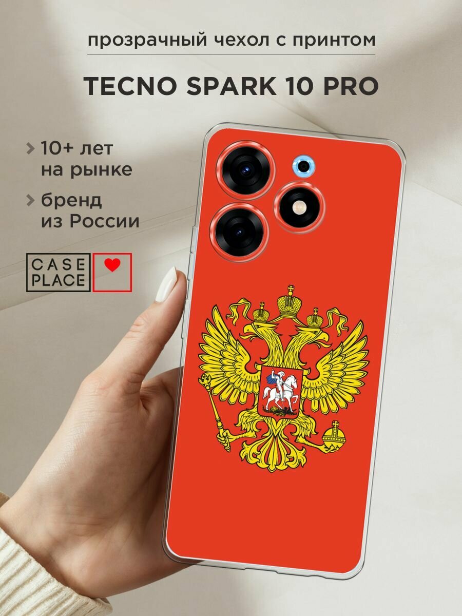 Чехол на Tecno Spark 10 Pro / Текно Спарк 10 Про с принтом "Герб России полотно"