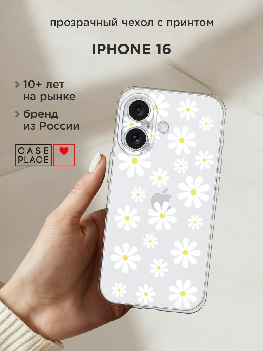 Чехол на Apple iPhone 16 / Айфон 16 с принтом "Большие ромашки", прозрачный