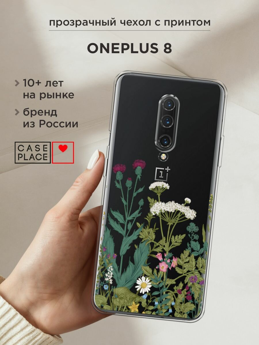 Чехол на OnePlus 8 / ВанПлас 8 с принтом "Дикие полевые цветы", прозрачный