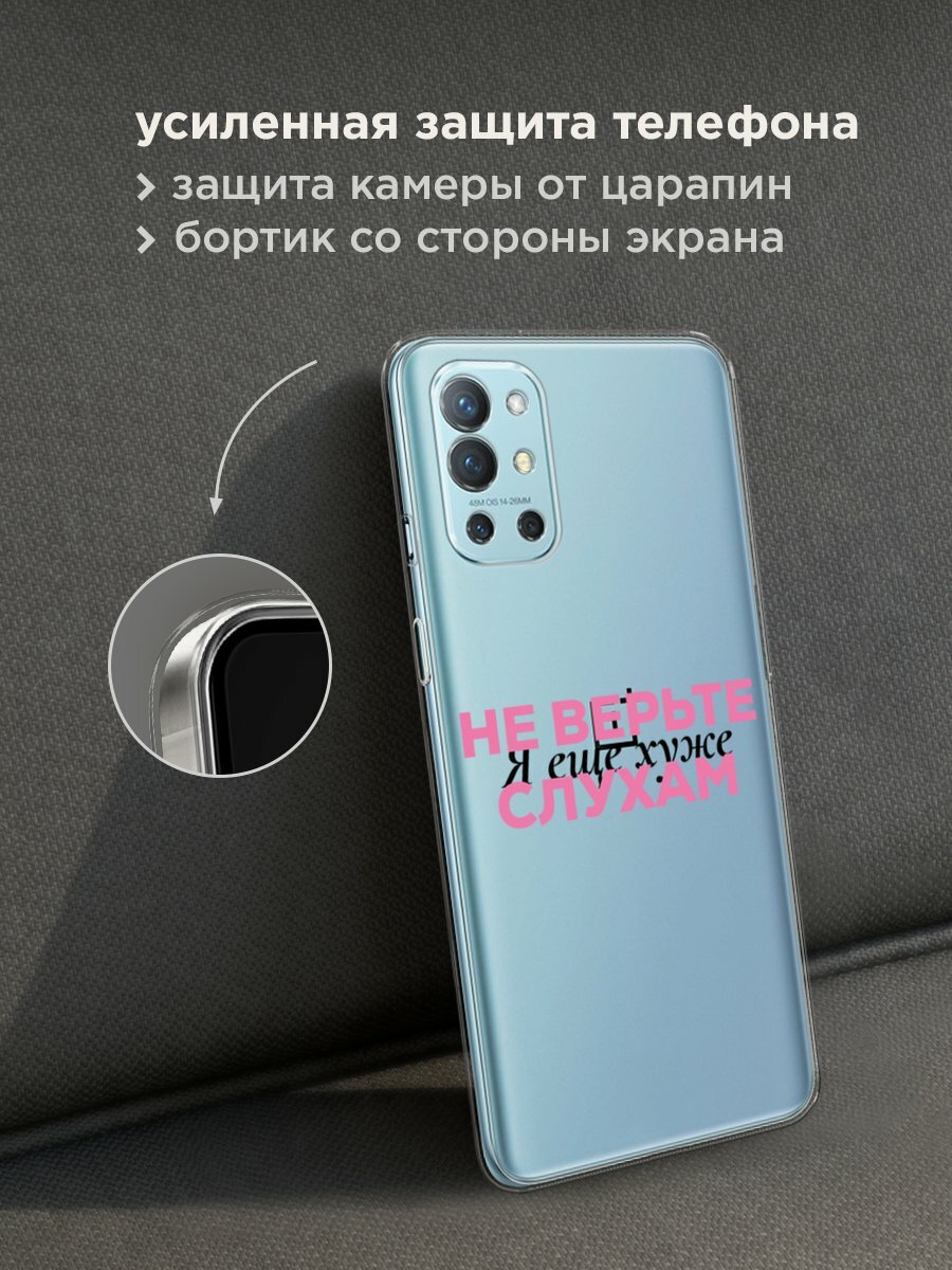 Чехол на OnePlus 9R / ВанПлас 9R с принтом "Я ещё хуже 2", прозрачный — фото 1