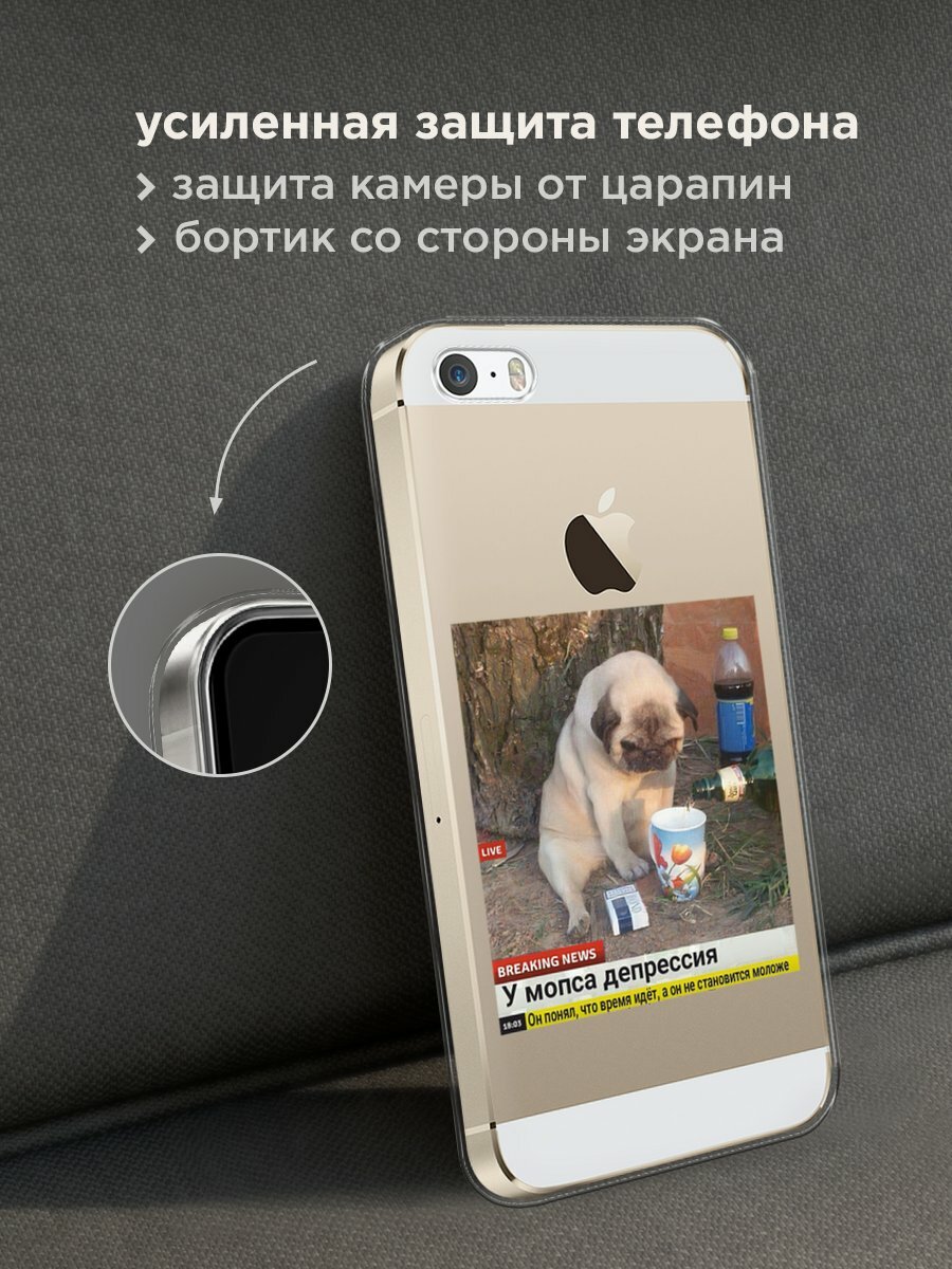 Чехол на Apple iPhone 5/5S/SE / Айфон 5/5S/SE с принтом "Мопс в депрессии", прозрачный — фото 1