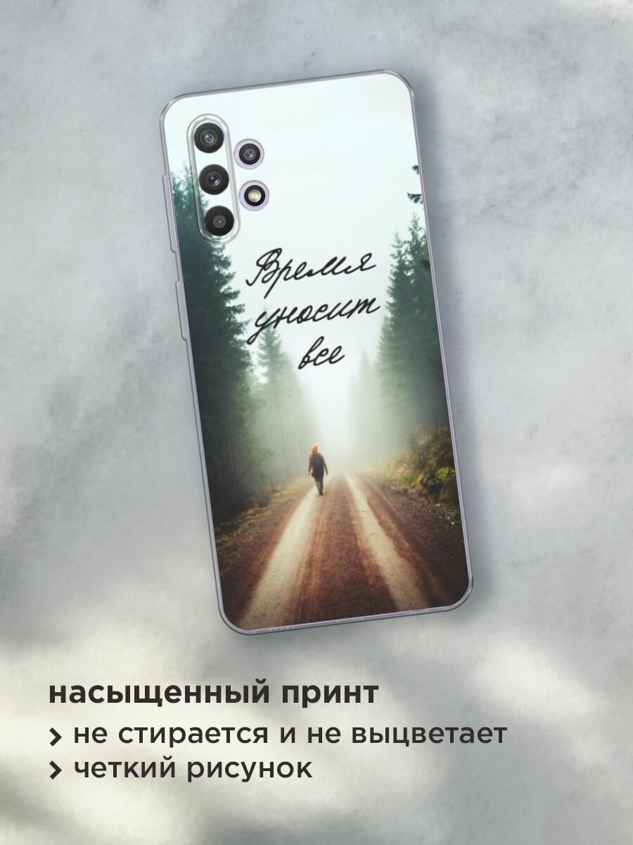 Чехол на Samsung Galaxy A32 / Самсунг Галакси А32 с принтом "Время уносит все" — фото 1