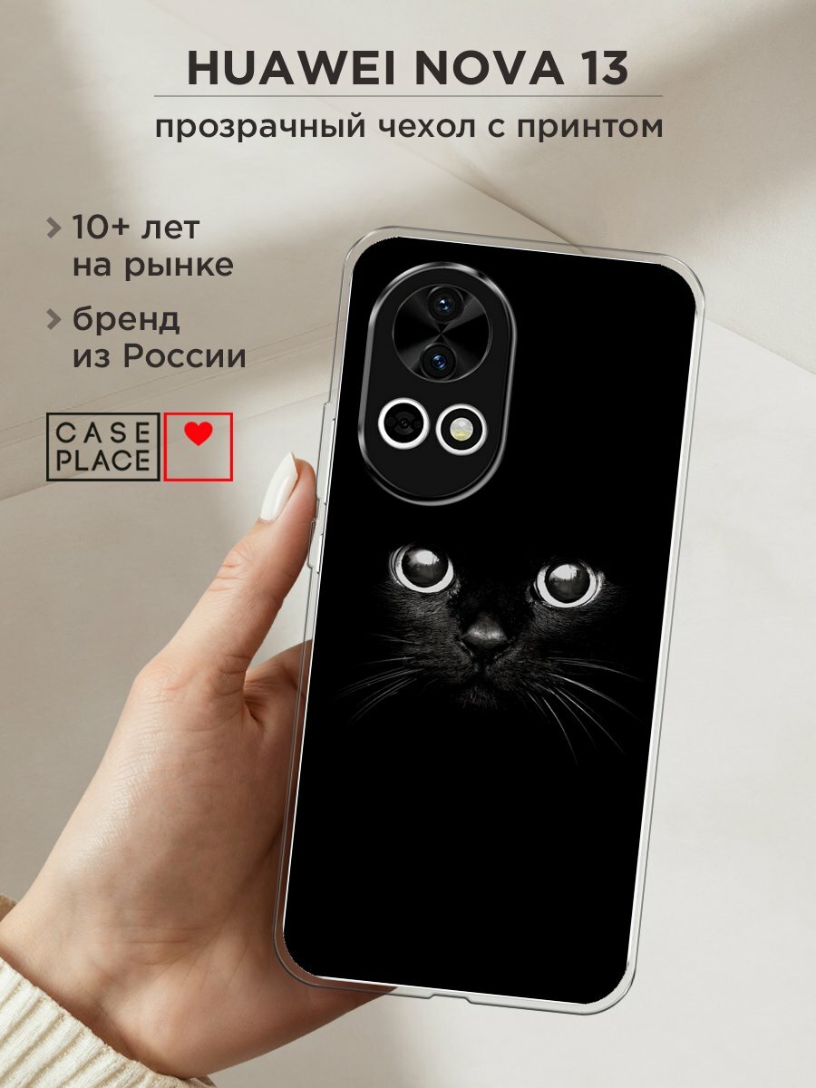 Чехол на Huawei Nova 12/Nova13 / Хуавей Нова 12/Нова 13 с принтом "Взгляд черной кошки"