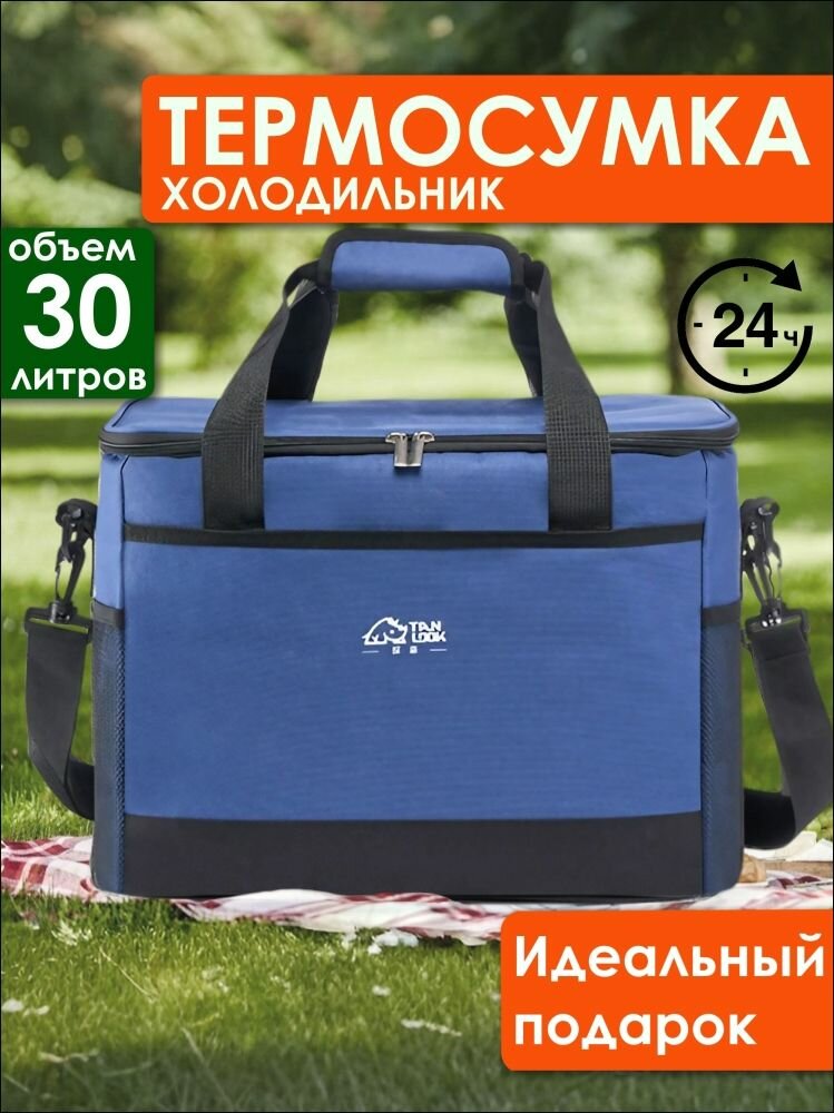 Сумка-холодильник Lifesmile, 30 л, 24 часа сохранения температуры, синяя