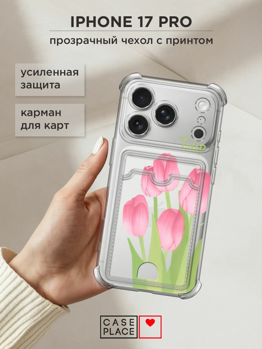 Чехол на Apple iPhone 17 Pro (Айфон 17 Про) с картой и принтом "Тюльпаны рисунок 1"