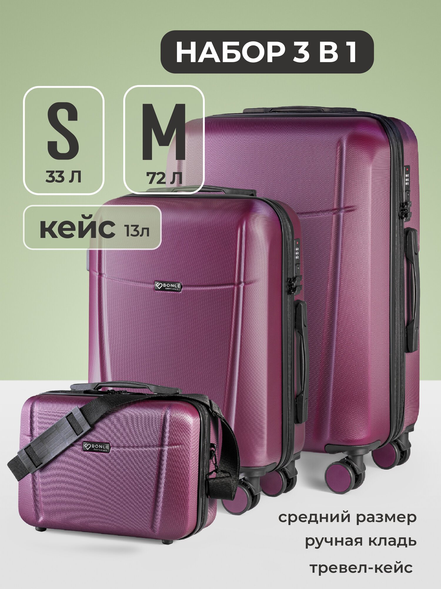 Комплект чемоданов 