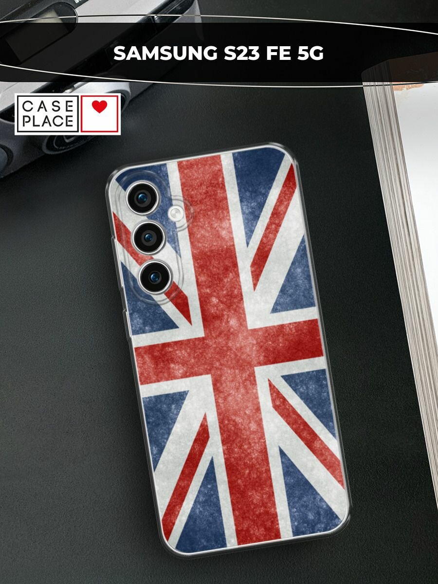 Чехол на Samsung Galaxy S23 FE 5G / Самсунг Галакси S23 FE 5G с принтом "Флаг Великобритании 1"