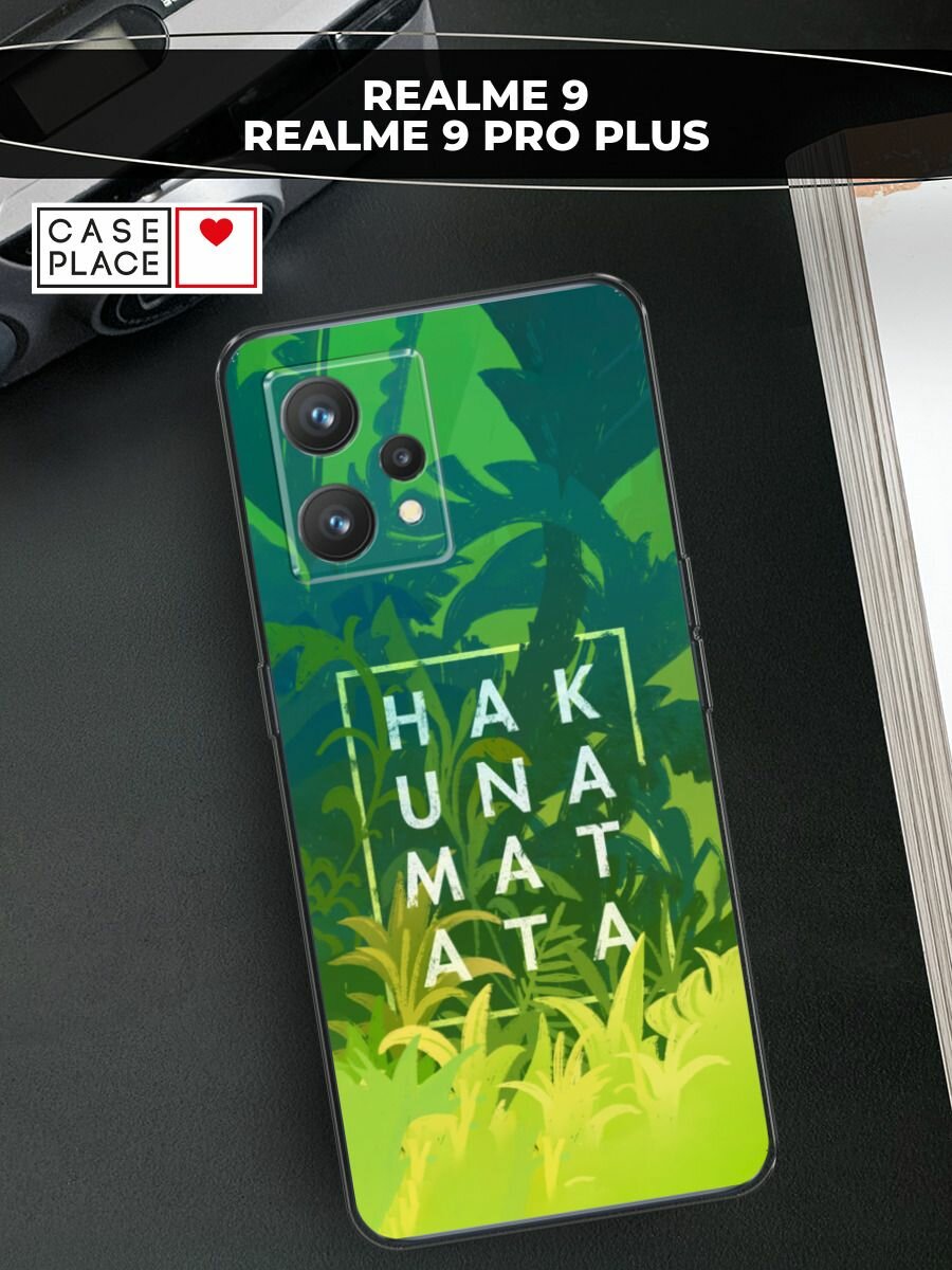 Чехол на Realme 9 4G/9 Pro Plus / Реалми 9 4G/9 Pro Plus с принтом "Акуна матата"