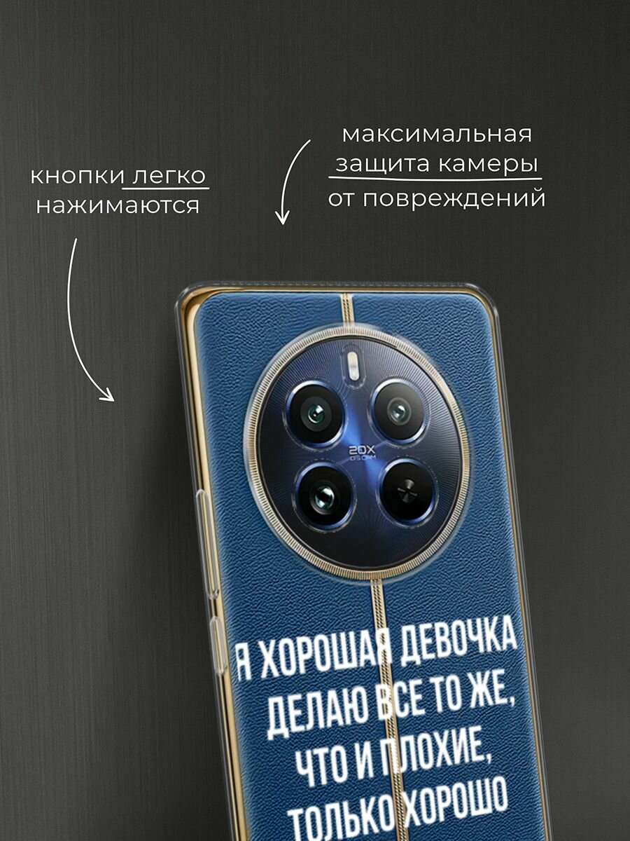Чехол на Realme 12 Pro / Реалми 12 Про с принтом "Хорошая девочка", прозрачный — фото 1