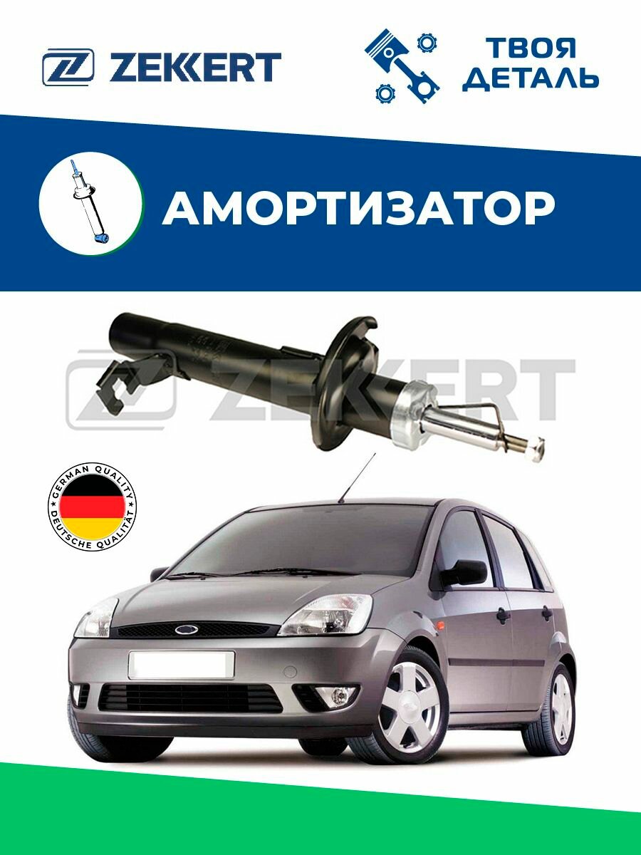 Амортизатор передний правый на Ford Fiesta IV, V / амортизатор Амортизатор передний правый на форд фиеста