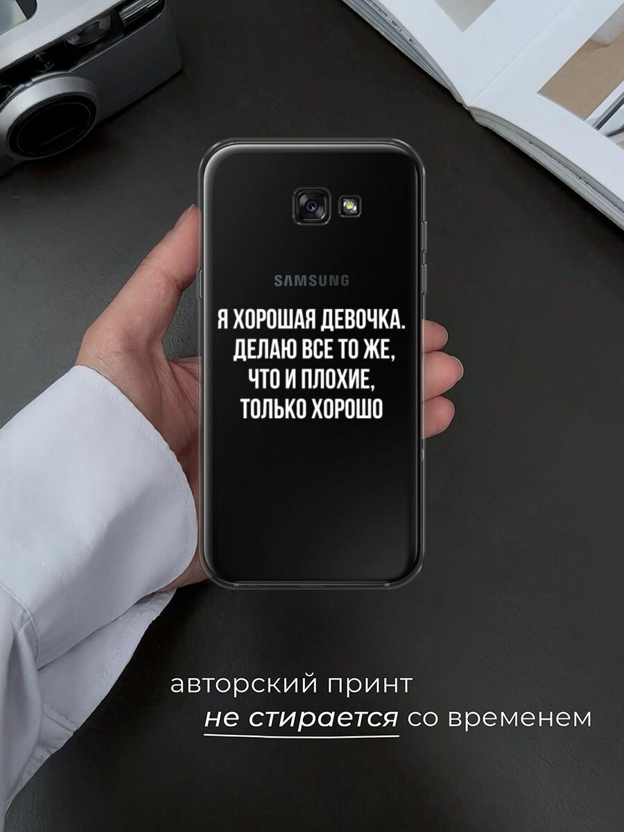 Чехол на Samsung Galaxy A7 2017 / Самсунг Галакси А7 2017 с принтом "Хорошая девочка", прозрачный — фото 1