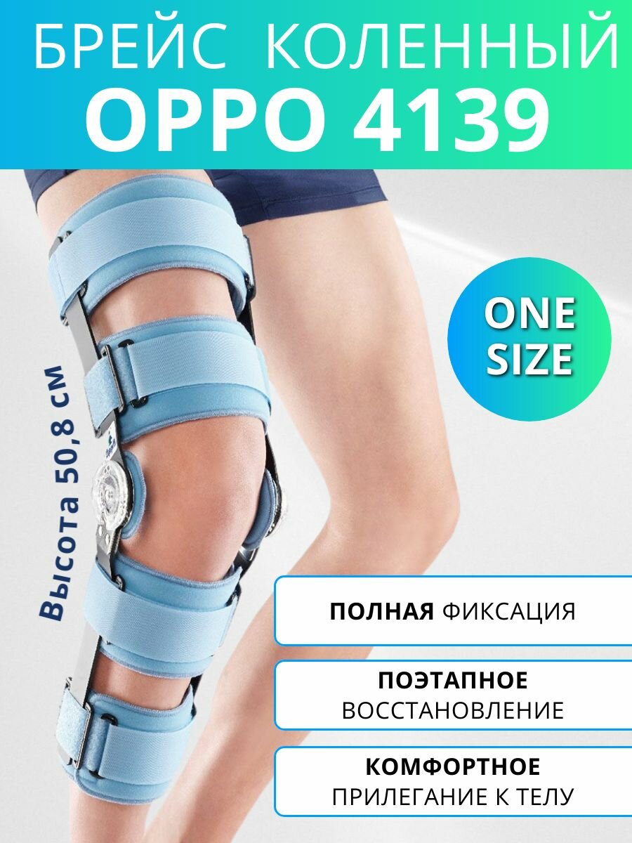 Бандаж на коленный сустав (наколенник) высота 51 см орро 4139, универсальный