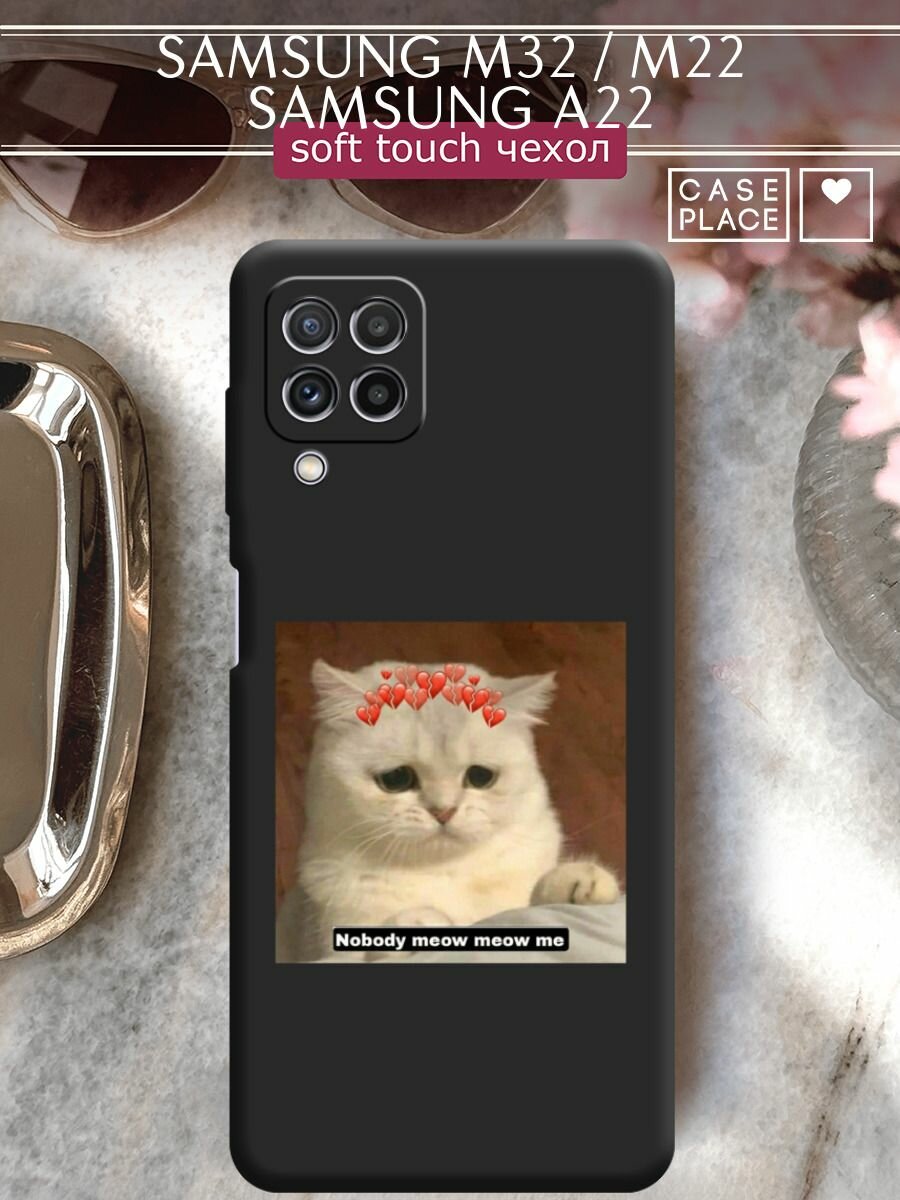 Чехол на Samsung Galaxy A22/M22/M32 / Самсунг А22/M22/M32 с принтом "Грустный котик 2"