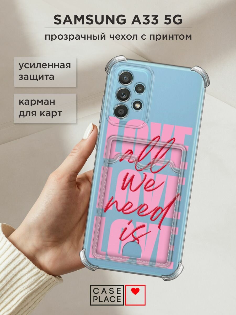 Чехол на Samsung Galaxy A33 5G (Самсунг Галакси А33 5G) с картой и принтом "All we need is love"