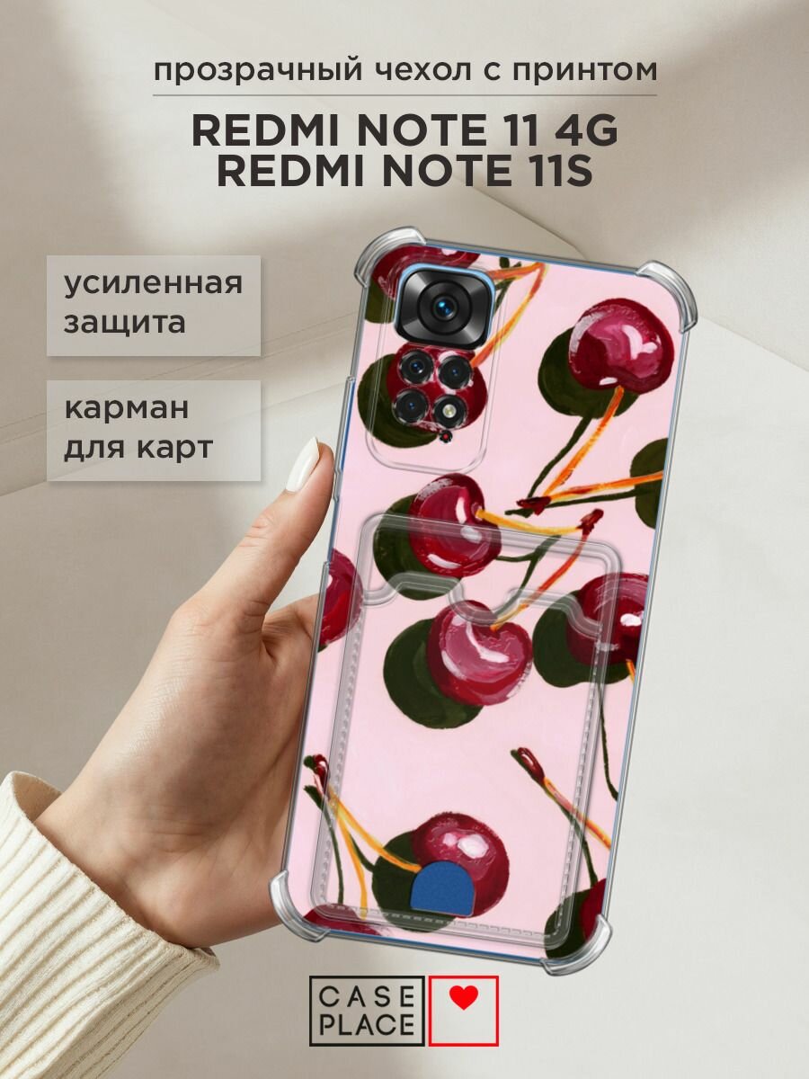 Чехол на Xiaomi Redmi Note 11 4G Global/Redmi Note 11S с картой и принтом "Нарисованная вишня"