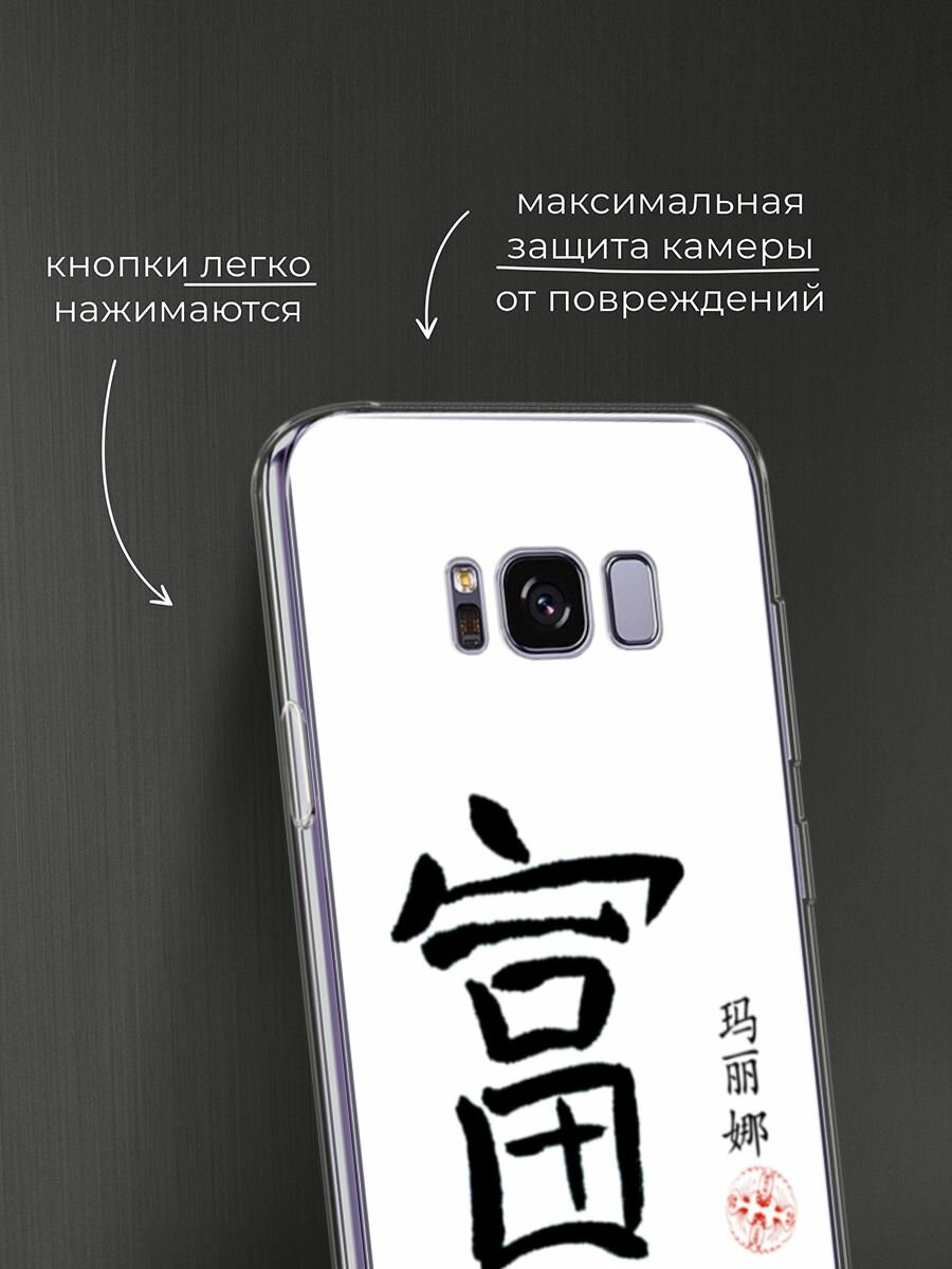 Чехол на Samsung Galaxy S8 + / Самсунг Галакси С8 Плюс с принтом "Богатство 1" — фото 1