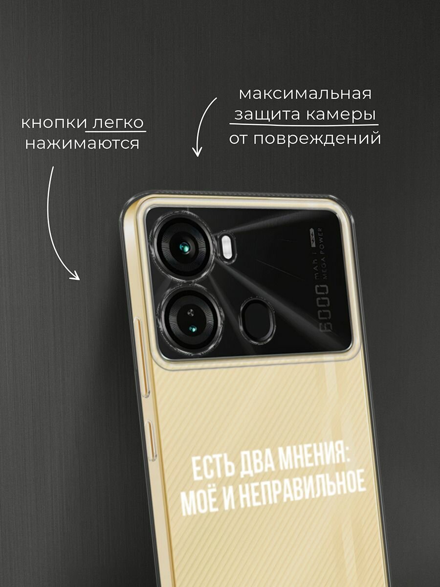 Чехол на Itel P40 / Ител P40 с принтом "Два мнения", прозрачный — фото 1