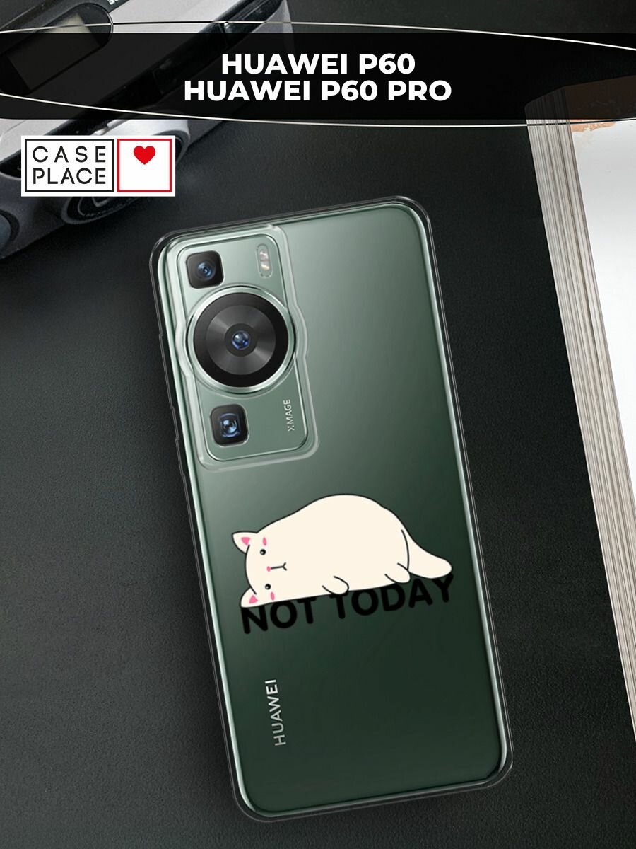Чехол на Huawei P60/P60 Pro / Хуавей P60/P60 Про с принтом "Cat not today", прозрачный