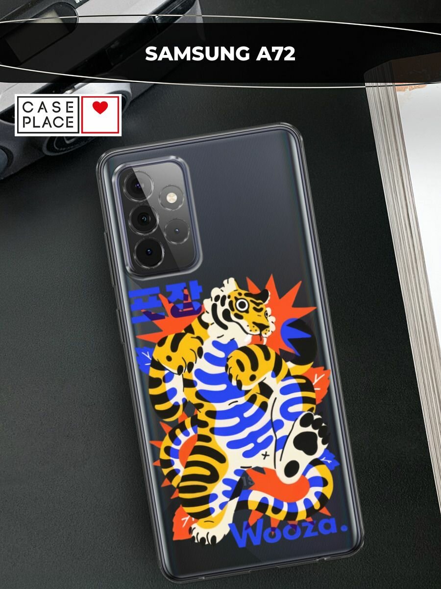 Чехол на Samsung Galaxy A72 / Самсунг Галакси А72 с принтом "Wooza", прозрачный