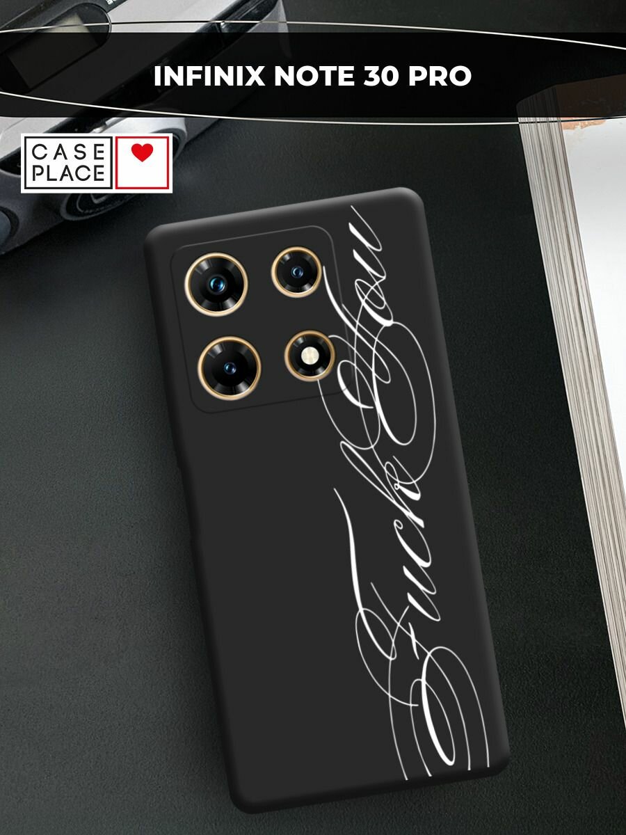 Чехол на Infinix Note 30 Pro / Инфиникс Нот 30 Про с принтом "Красивый шрифт 2"