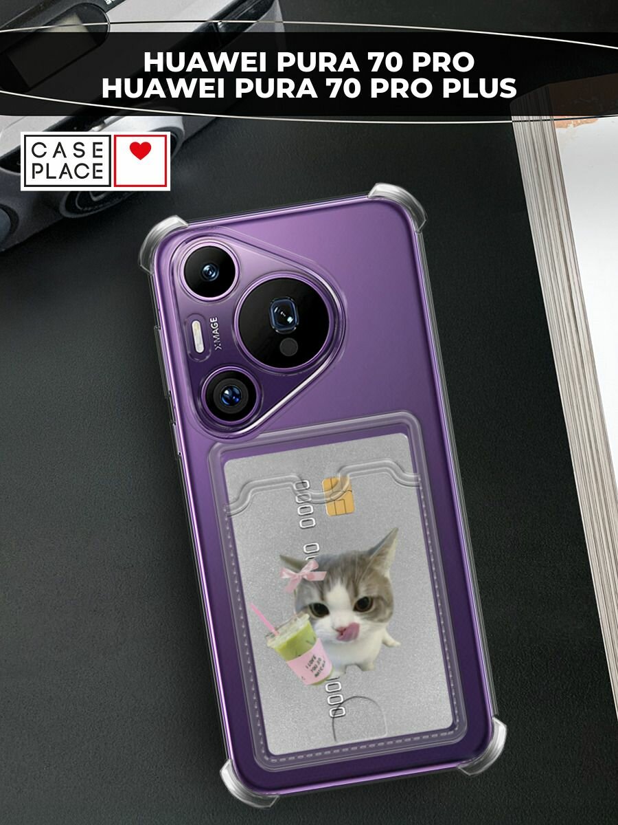 Чехол на Huawei Pura 70 Pro/70 Pro+ (Хуавей Пура 70 Про/70 Про Плюс) с картой и принтом "Котик с матчей"