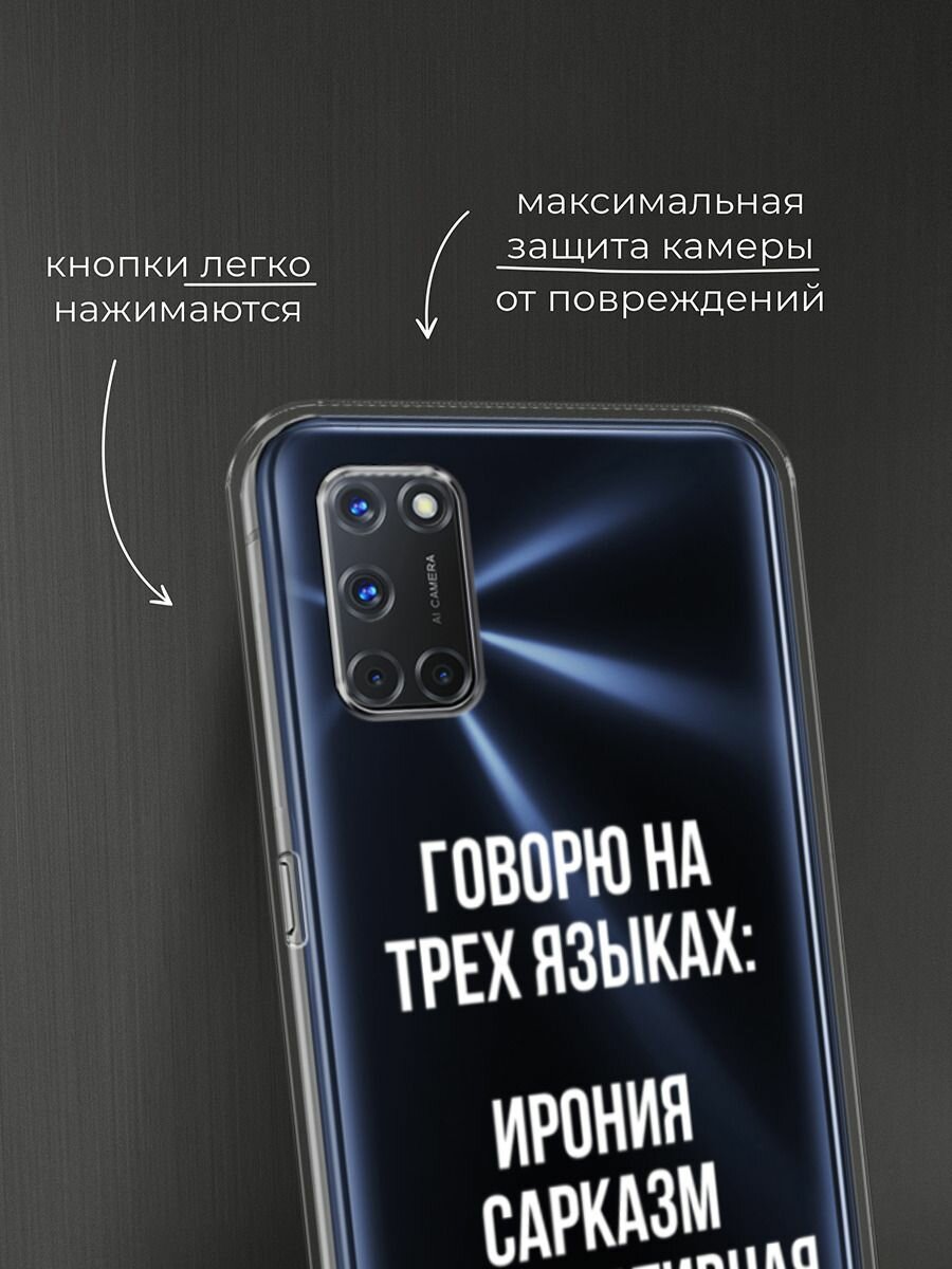 Чехол на Oppo A52/A72 / Оппо A52/A72 с принтом "Мои языковые способности", прозрачный — фото 1