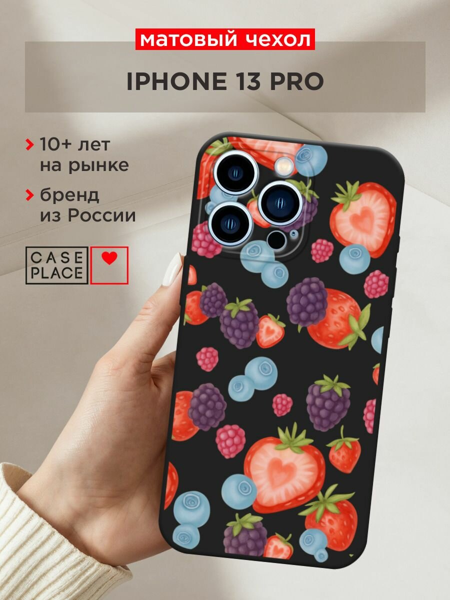 Чехол на Apple iPhone 13 Pro / Айфон 13 Про с принтом "Ягоды", прозрачный