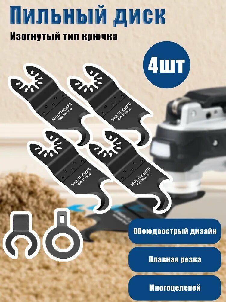 4 шт, осциллирующая пила, крюк, лезвие из высокоуглеродистой стали, осциллирующий многофункциональный инструмент, крюк, лезвие ножа