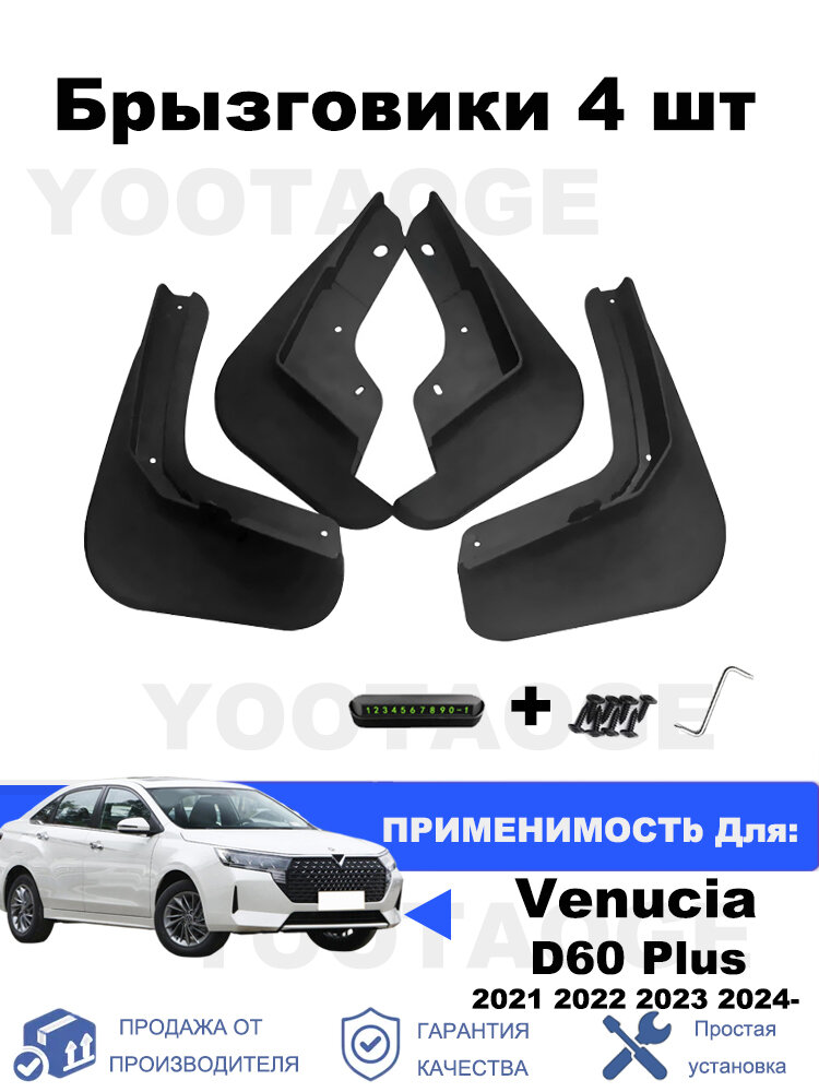 Крыло автомобильное, арт. Venucia D60 Plus-D01