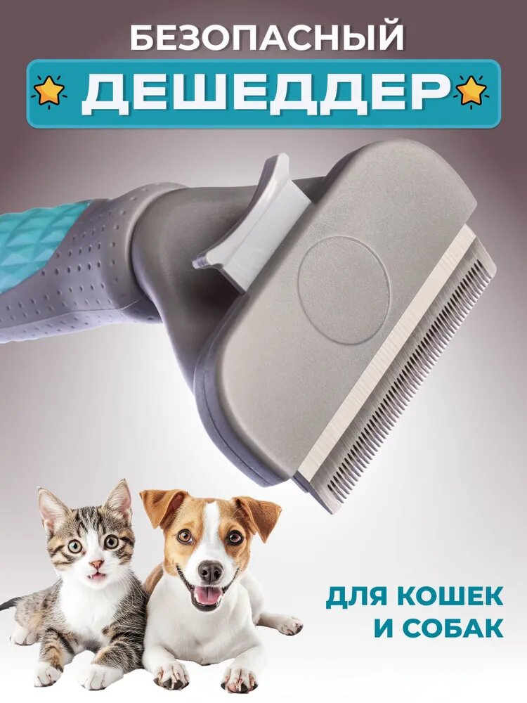 Инструмент для вычесывания шерсти кошек и собак, дешеддер, пуходерка, расческа для кошек и собак, расческа для животных, щетка для вычесывания шерсти