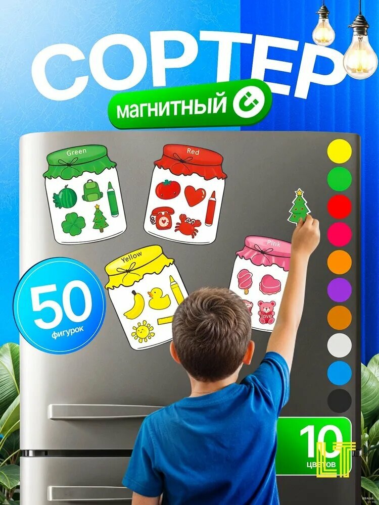 Магнитный сортер банки для детей развивающая игра