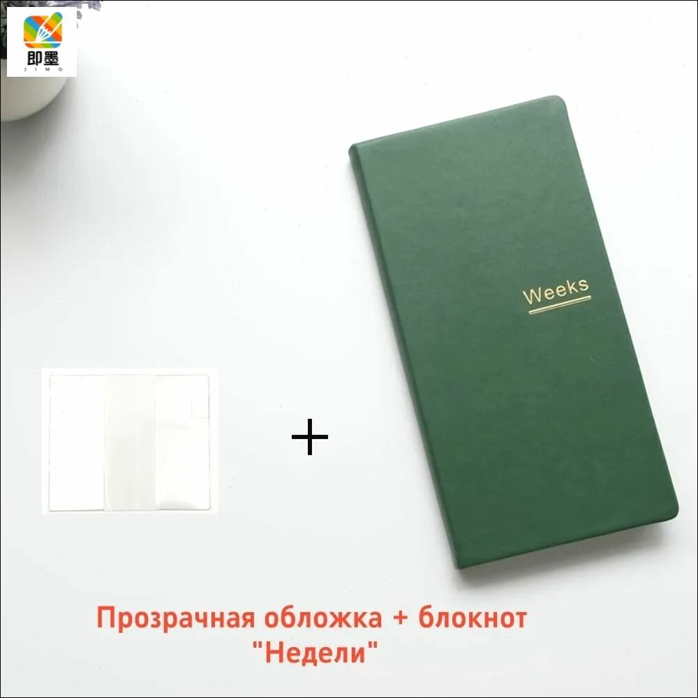 Блокнот Midori (21 x 11 см), листов: 128