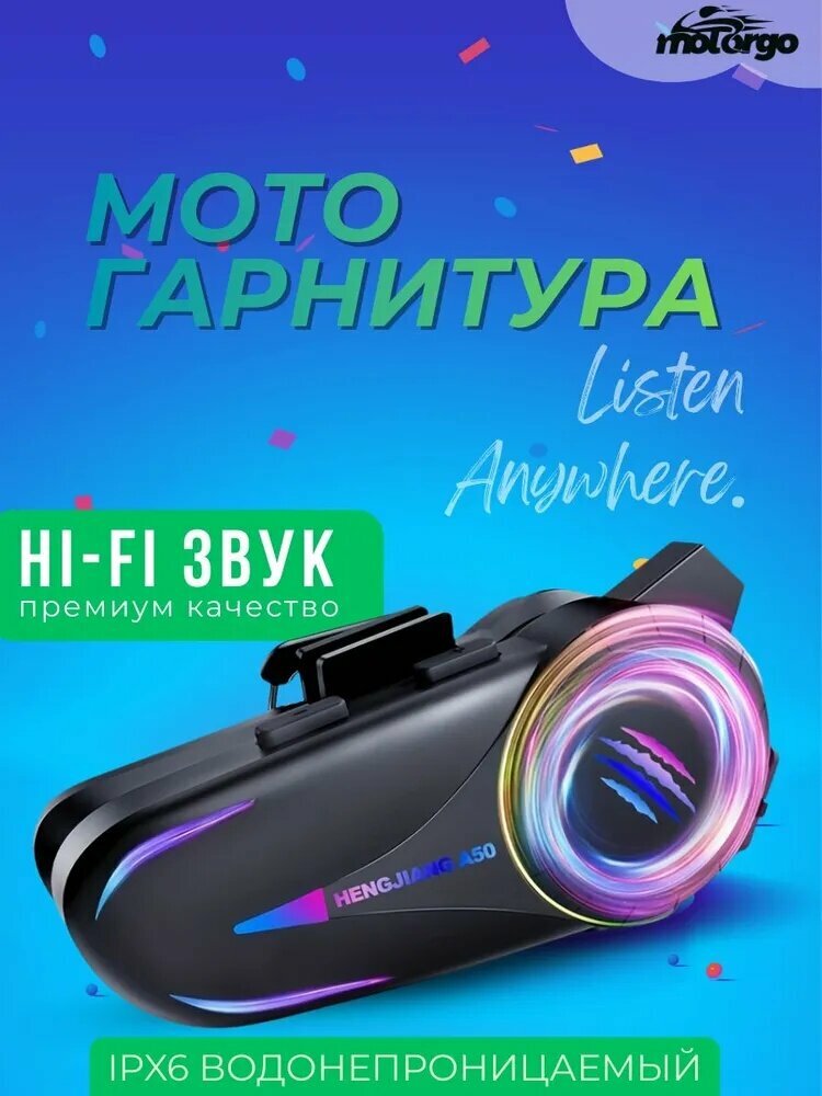 Беспроводные наушники HengJiang A50 для мотошлема Bluetooth 5.3 умная гарнитура 25 часов водонепроницаемая