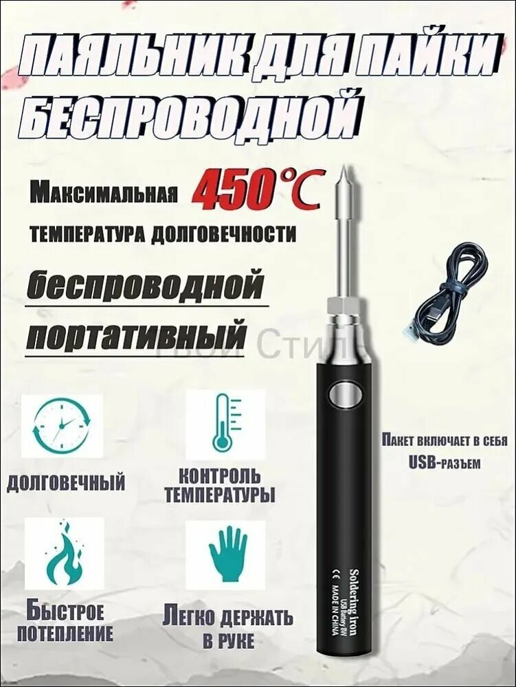 Паяльник 8 Вт, Нихромовый нагреватель