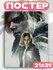 Постер на стену Resident Evil , плакат 1шт, А4 размер.