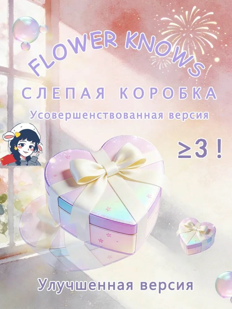 Сет Flower Knows с декоративной косметикой в красивом боксе (3-4 товаров)