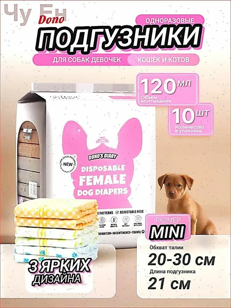 Подгузники памперсы для собак и кошек размер Mini 10 шт
