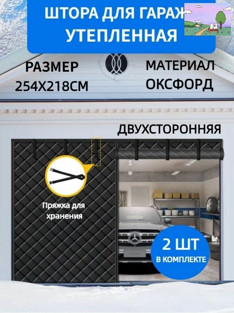 Штора на гаражные ворота утепленная