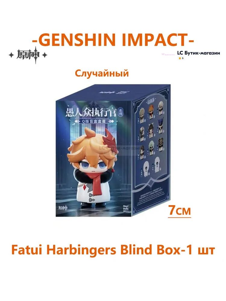 1 шт Genshin Impact Фигурка / Fatui Blind Box Случайная / 7CM