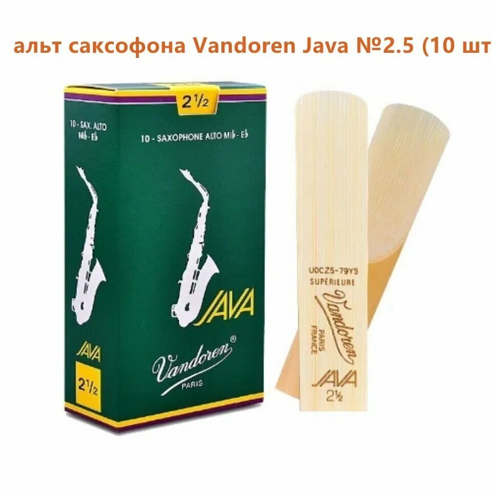 Трости для альт саксофона Vandoren Java №2.5 №2.0 №3.0 (10 шт)