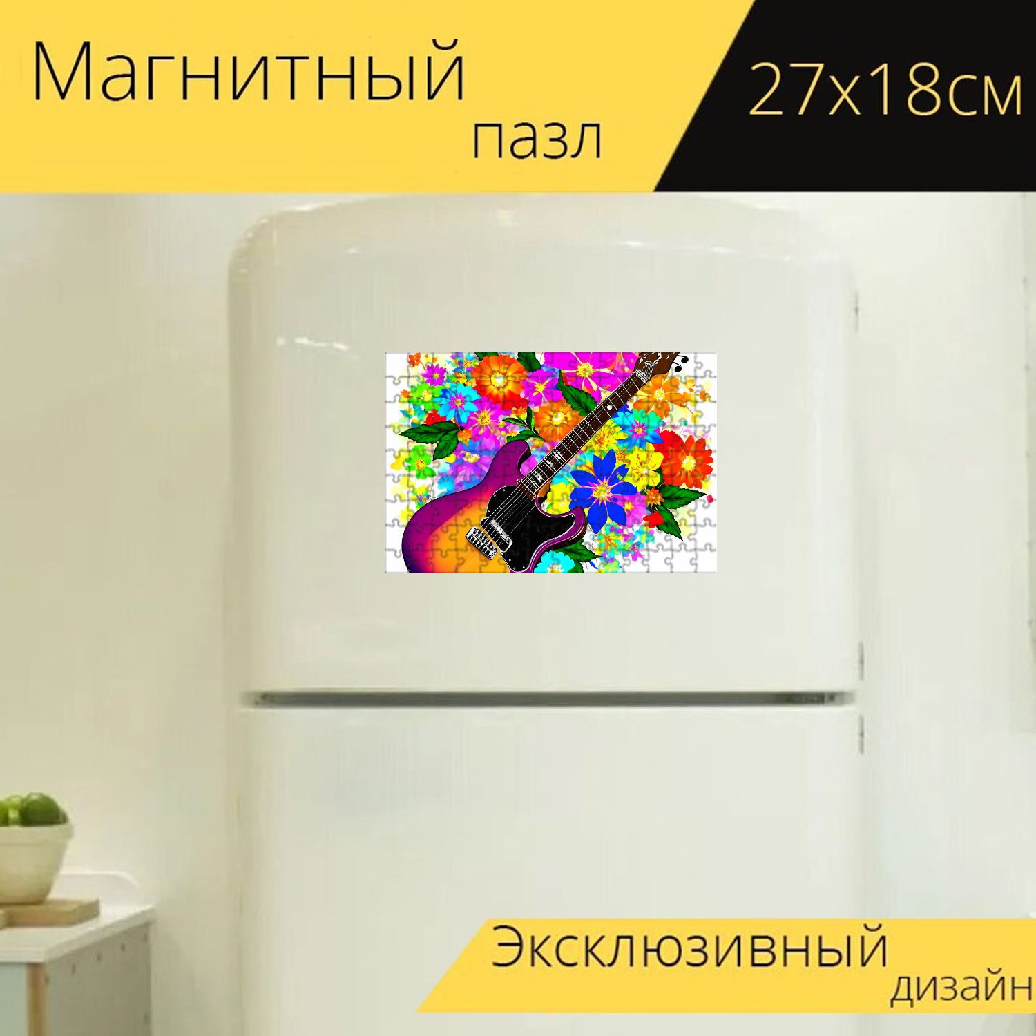 Магнитный пазл "Гитара, плавно переходящая в яркие цветы, создавая эффект живой музыки, выполнено в стильной фентези-иллюстрации с яркими и насыщенными оттенками." на холодильник 27 x 18 см.