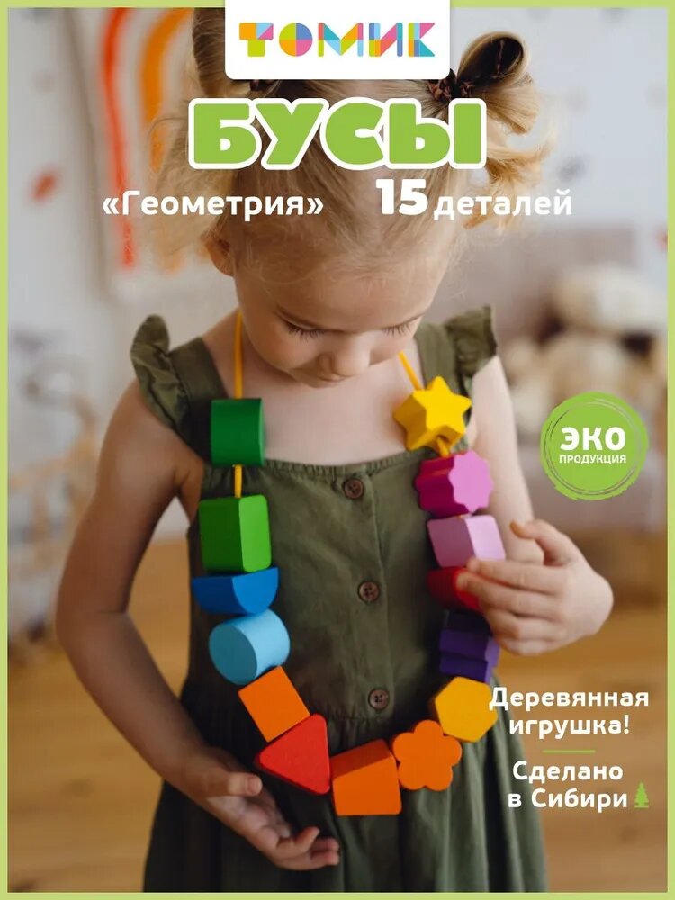 Шнуровка Томик "Геометрия", для малышей, деревянные бусы, 15 элементов случайный