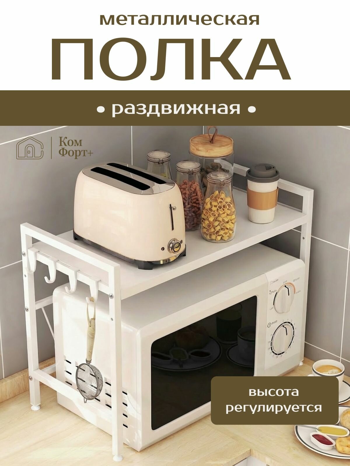 Полка раздвижная настольная для микроволновки, полка для специй на кухню