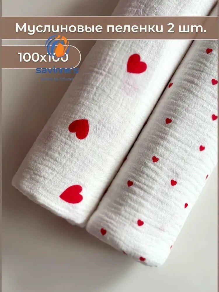 Savinne's Пеленка текстильная 100 х 100 см, Муслин, 2 шт Пеленки