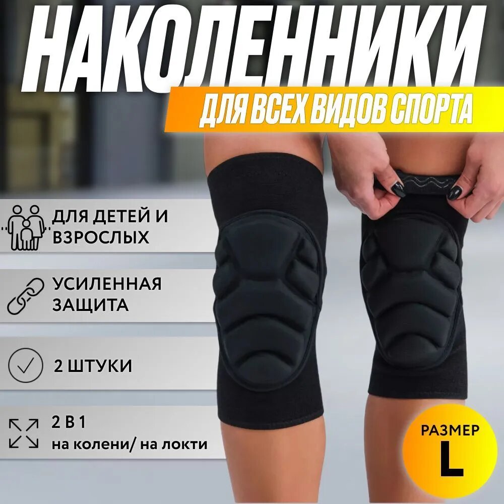 Спортивные наколенники для гимнастики, волейбола, танцев, баскетбола / Защита коленей