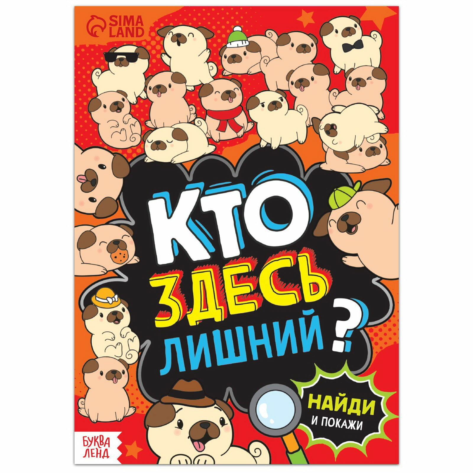 Книга найди и покажи "Кто здесь лишний? Шпионские игры", 16 стр.