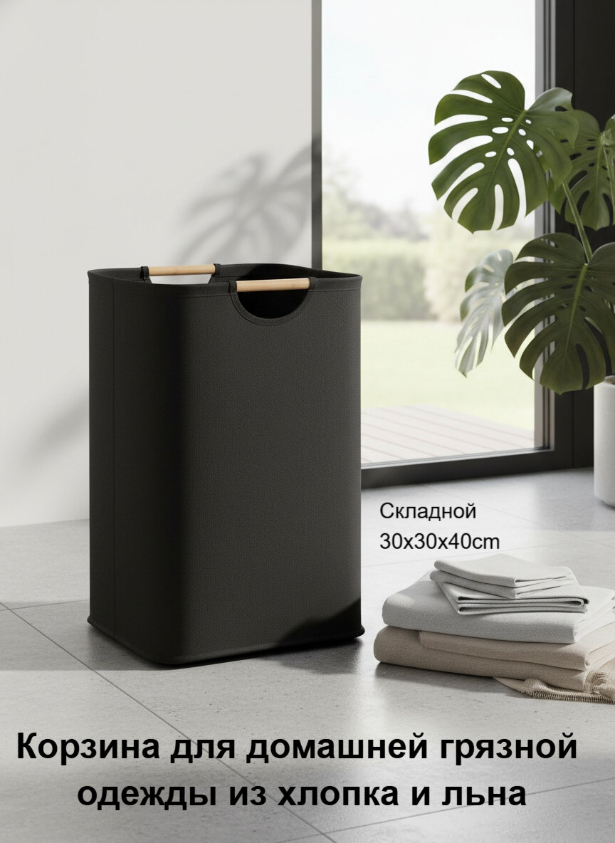 Корзина для белья, складная, с водоотталкивающей пропиткой, эргономичная ручка, черное, 30x30x40cm