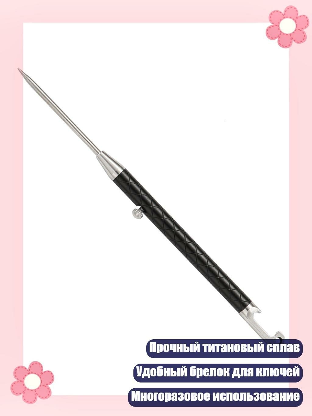 Брелок-зубочистка из титанового сплава с чехлом, Черный