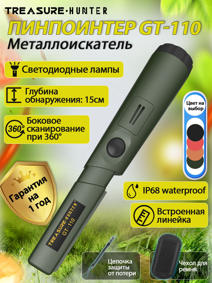Treasure Hunter GT110 Ручной металлоискатель с точным определением местоположения